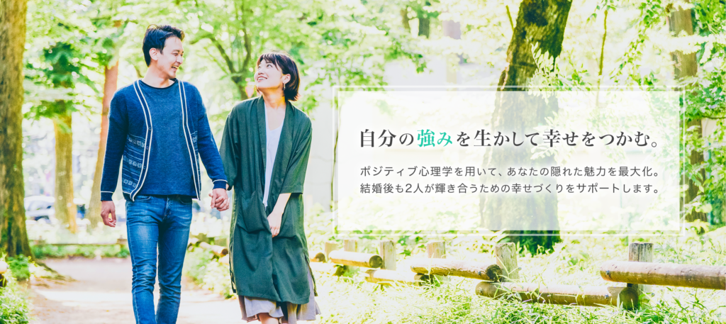 fricka | あなたと相手の"強み"をいかしあい、幸せな人生を歩むための結婚相談所